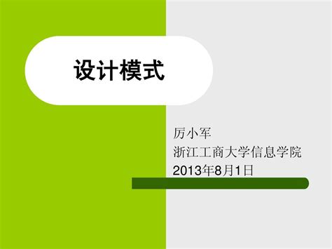 设计模式chap1word文档在线阅读与下载无忧文档