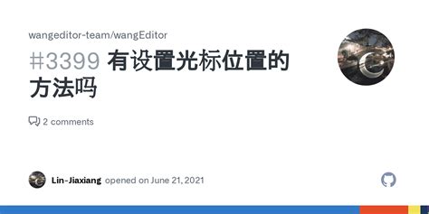 有设置光标位置的方法吗 · Issue 3399 · Wangeditor Teamwangeditor · Github