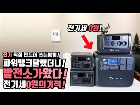 파워뱅크 캠핑 차박 낚시갈려고 샀더니 전기세 고지서가 0원 캠핑 괴물 파워뱅크 여름 겨울캠핑 에어컨 히터 다쓴다블루에띠