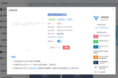 Wangeditor富文本编辑器报错 Buildadmin