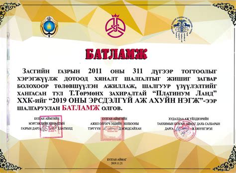 Платинум Ланд ХХК Хариуцлагатай уул уурхай нөхөн сэргээлт МЭДЭЭ МЭДЭЭЛЭЛ