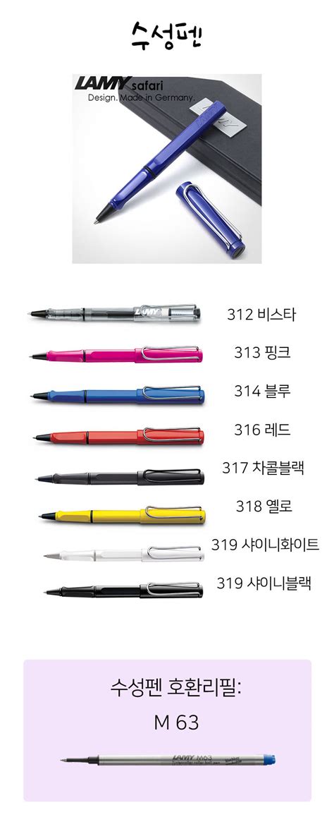 Lamy 라미 사파리 샤프 볼펜 수성펜 모음 오너클랜