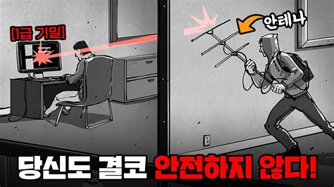 남의 모니터를 훔쳐볼 수 있는 충격적인 해킹 방법 ※따라하지 마세요※ Youtube