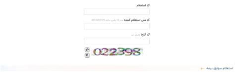 استعلام بیمه تکمیلی آسیا با کد ملیجزئیات کامل کارگزاری بیمه توانا