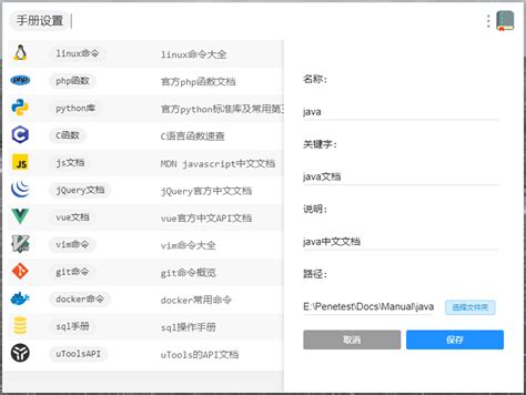utools manuals utools插件，内置了十多个实用的离线中文手册，包括：linux、php、python、js等 以及提供了