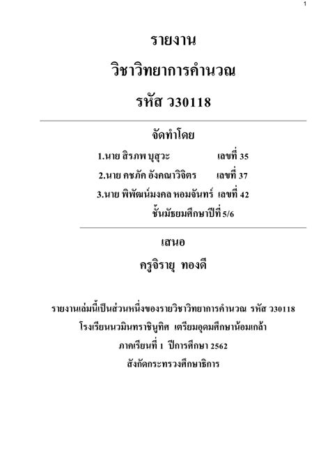 ปกรายงาน5 6กลุ่ม4 Siraphop Busuwa หน้าหนังสือ 1 พลิก Pdf ออนไลน์ Pubhtml5