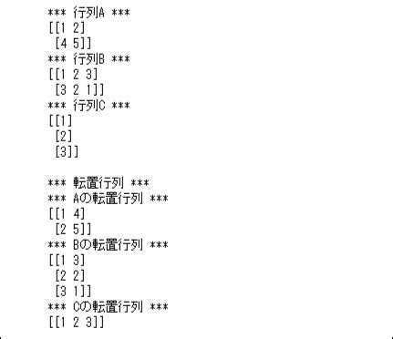 PythonのNumpyライブラリを用いて行列の計算をしてみたITエンジニアとして経験学習したこと