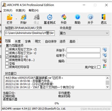 Buuctf挑战：破解加密压缩文件获取flag Csdn博客