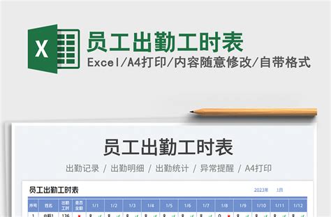 员工出勤工时表免费下载 Excel表格 办图网 员工出勤工时表免费下载 Excel表格 办图网