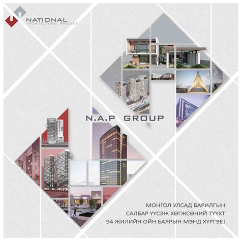 N A P Group National Architectural Project МОНГОЛ УЛСАД БАРИЛГЫН САЛБАР ҮҮСЭЖ ХӨГЖСӨНИЙ 94