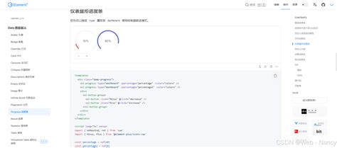 vue3 element plus 使用el progress实现仪表盘形进度条 附完整示例 csdn博客