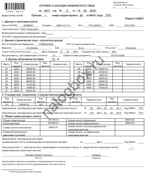Справка о доходах физического лица по форме 2 НДФЛ