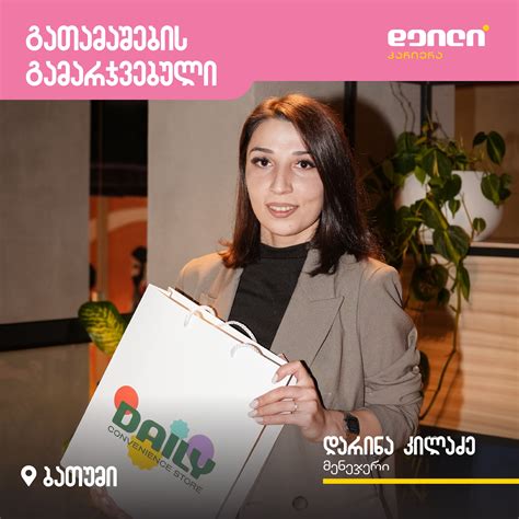 დეილი კარიერა Daily Career Tbilisi