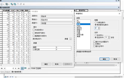 gis学习笔记（三） gis属性表基础操作 csdn博客