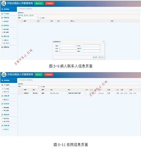 开放式病房人员管理系统的设计与实现 ssm mysql 含录像 javaweb 计算机