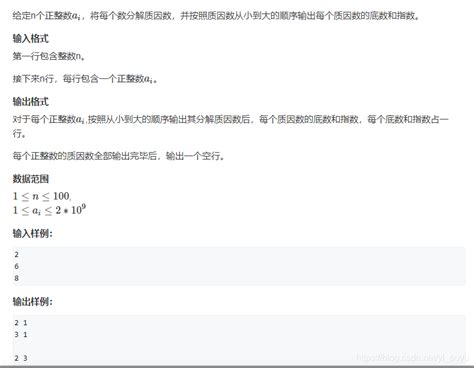 [数论 模板] 分解质因数 模板 分解质因数复杂度 csdn博客
