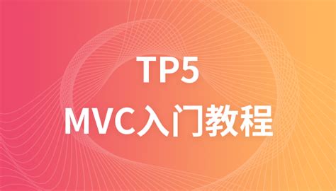 php自学指南 php从入门到精通自学路径 php中文网