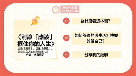 宋你一本書 《別讓「應該」框住你的人生：主動「選擇」、活出「想要」，與生為女人的自己和好共處》