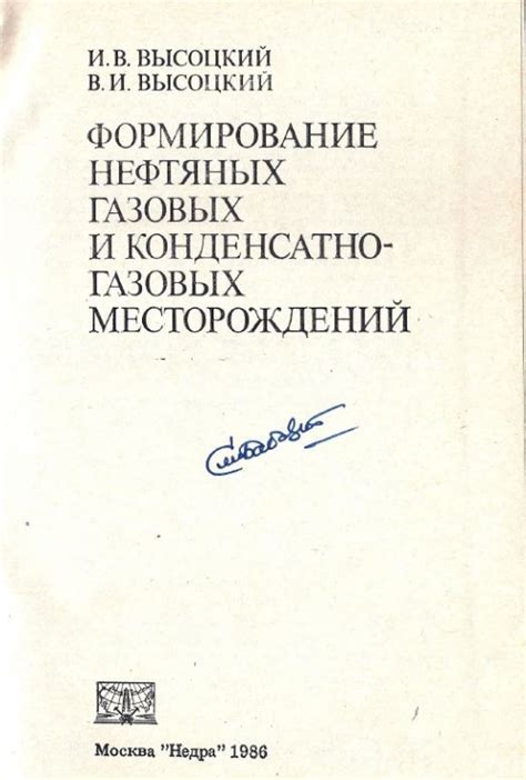 Формирование нефтяных газовых и конденсатно газовых месторождений Геологический портал Geokniga