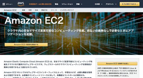 Awsの「amazonec2」とは？ecサイト構築のおすすめパッケージも紹介 Ecのミライを考えるメディア Ec Orange