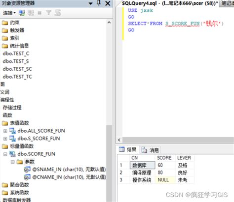 Sql Server实战七：自定义数据类型、标量值、内嵌表值、多语句表值函数的操作 疯狂学习gis 博客园