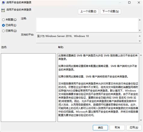 Windows无法访问共享文件夹，提示：你不能访问此共享文件夹，因为你组织的安全策略阻止未经身份验证的来宾访问。这些策略可帮助保护你的电脑免受网络上不安全设备或恶意设备的威胁。 驰网飞飞