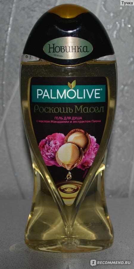 Гель для душа Palmolive "Роскошь масел" с маслом Макадамии и экстрактом ...