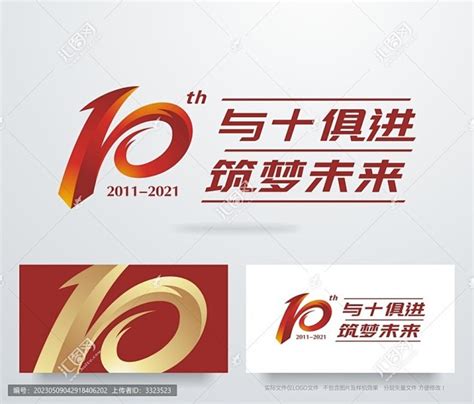 10周年标志