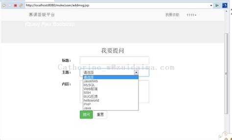 Jspservletbootstrap开发java Web慕课答疑在线问答系统 代码 最代码