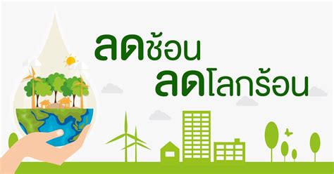 ร่วมสานต่อปณิธานของแอมเวย์กับโครงการ นิวทริไลท์รักษ์โลก Amwaytoday