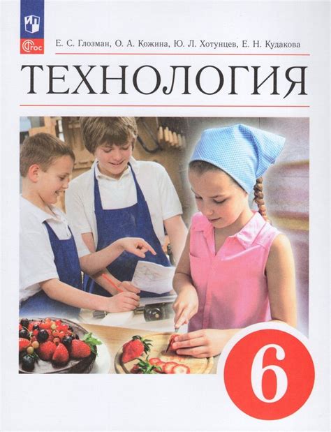 Технология. 6 класс. Учебник - купить с доставкой по выгодным ценам в ...