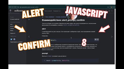 JavaScript с 0 до зверя | Урок 8 (Взаимодействие: alert, prompt ...