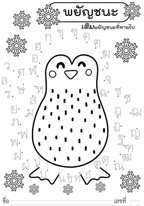 สื่อและใบงานน่ารักๆ By ครูพอยไพ