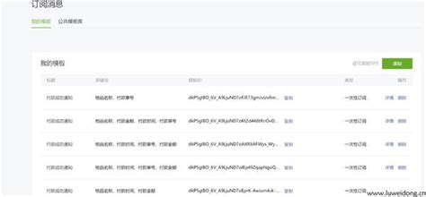 微信小程序发送一次性订阅消息 微信小程序订阅消息推送 csdn博客