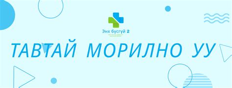 Энх бүсгүй 2 эмнэлэг Ulaanbaatar