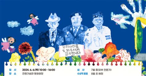 전쟁기념사업회 제28회 전쟁기념관 현충일 그림대회 개최