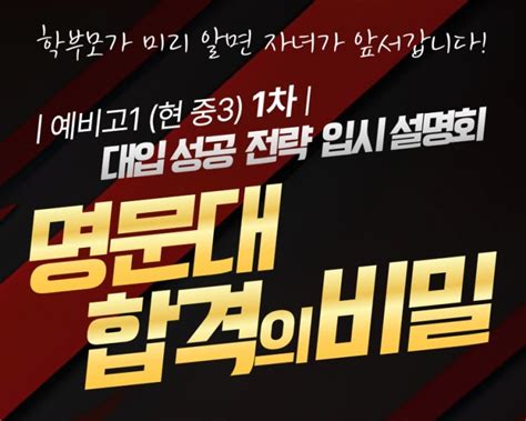 일산 백마 영어 국어 수학 과학 1등급 더블랙g1230 예비고1현 중3 대입 성공 전략 설명회 네이버 블로그