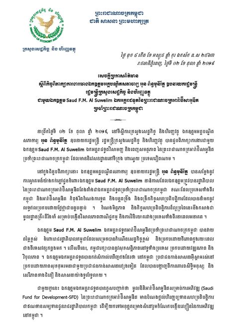 ឯកឧត្តមអគ្គបណ្ឌិត សភាចារ្យ អូន ព័ន្ធមុនីរ័ត្ន ឧបនាយករដ្ឋមន្ត្រី រដ្ឋមន្ត្រីក្រសួងសេដ្ឋកិច្ច