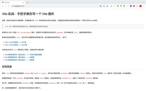 Vite 实战：手把手教你写一个 Vite 插件 编程成长之路 Segmentfault 思否