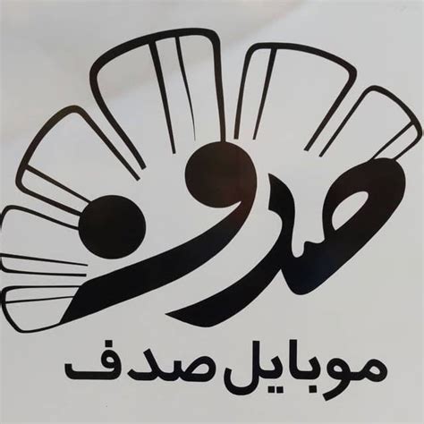 ‎موبایل صدف Mobilesadaf‎ Sadafteam • Threads Say More