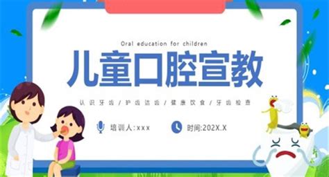 口腔预防龋病ppt课件模板下载 Lfppt