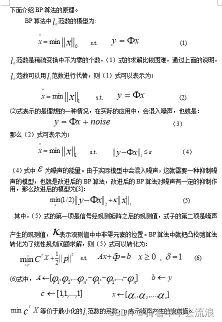 采样率(压缩比)对sp算法的影响mp算法对抗采样率 Csdn博客 采样率(压缩比)对sp算法的影响mp算法对抗采样率 Csdn博客