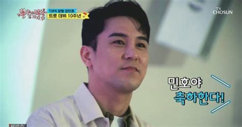 뽕숭아학당 장민호 트롯데뷔 10주년top6 헌정무대 Tv북마크 종합