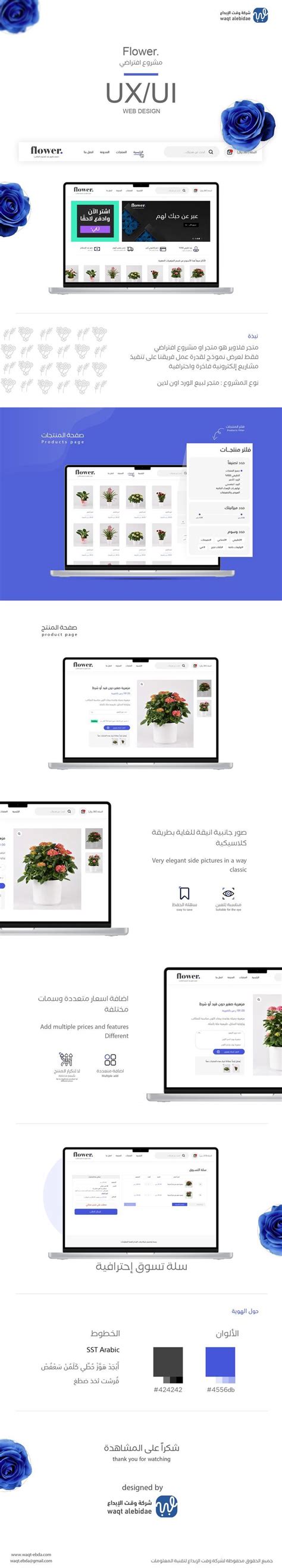 تصميم وبرمجة متجر الكتروني لبيع الورد Electronic Shop
