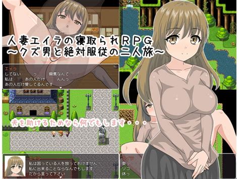 人妻エイラの寝取られrpg ～クズ男と絶対服従の二人旅～ [赤だしのみそ汁] dlsite 同人 r18