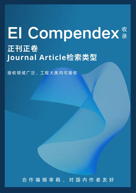 新增9篇ei期刊论文正式见刊 知乎