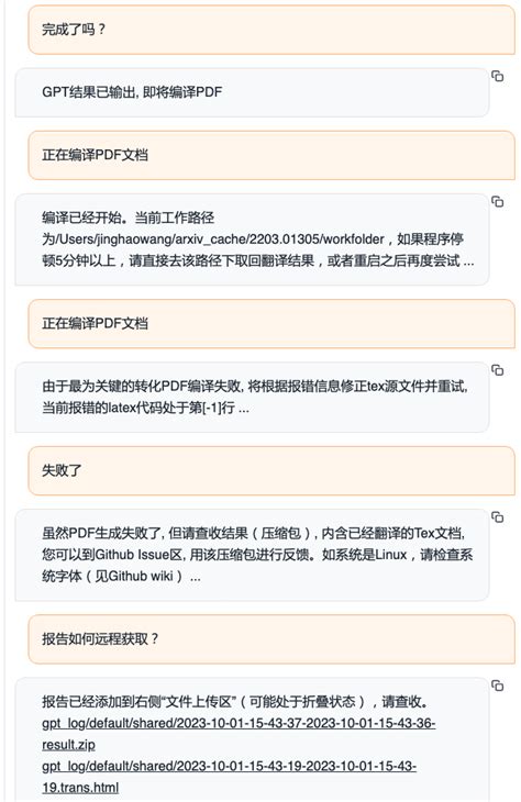 Bug Arxiv下载翻译后编译失败 · Issue 1141 · Binary Huskygptacademic · Github