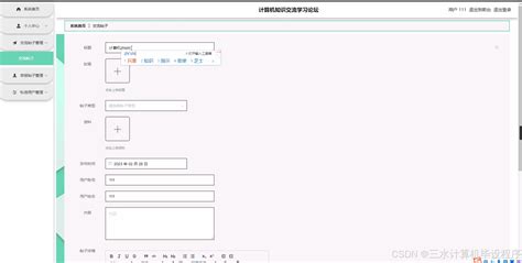 开题flask框架计算机知识学习论坛设计与实现（程序论文python） Csdn博客