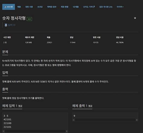 [백준 java] 1051 숫자 정사각형 — hello world