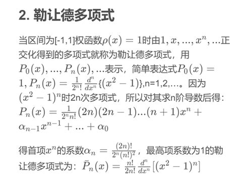 数值分析 正交多项式 知乎